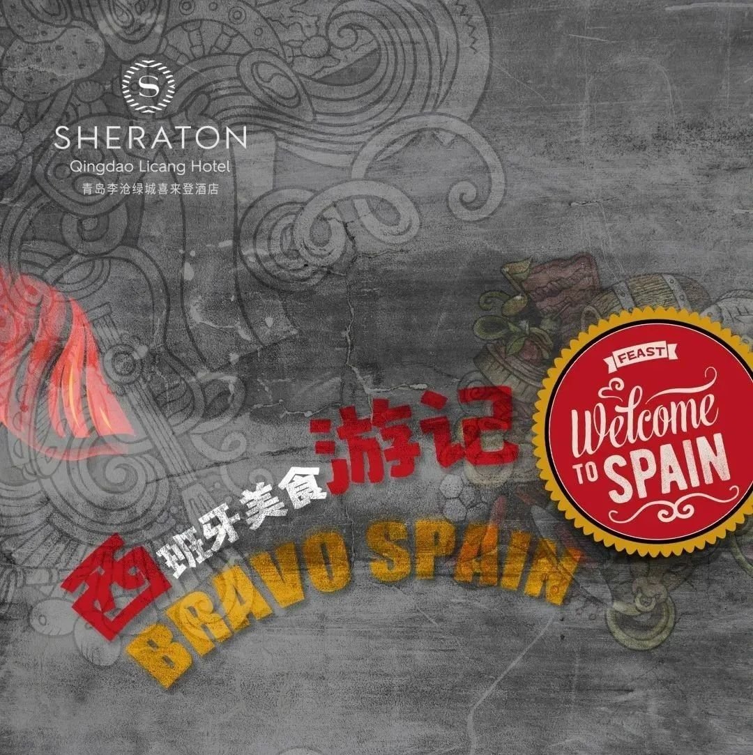 西班牙美食游记丨BRAVO SPAIN凤凰网青岛_凤凰网