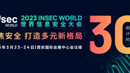 INSEC WORLD世界信息安全大会移师西安，倒计时一个月_凤凰网
