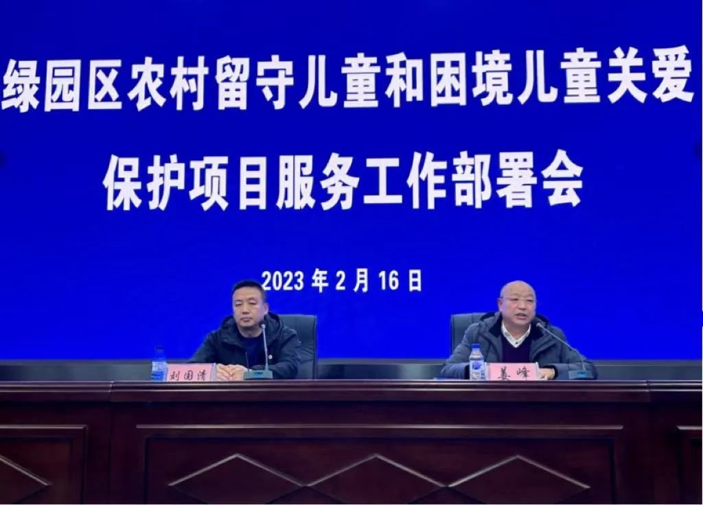 长春市绿园区民政局召开农村留守儿童和困境儿童关爱保护项目服务工作部署会凤凰网长春凤凰网