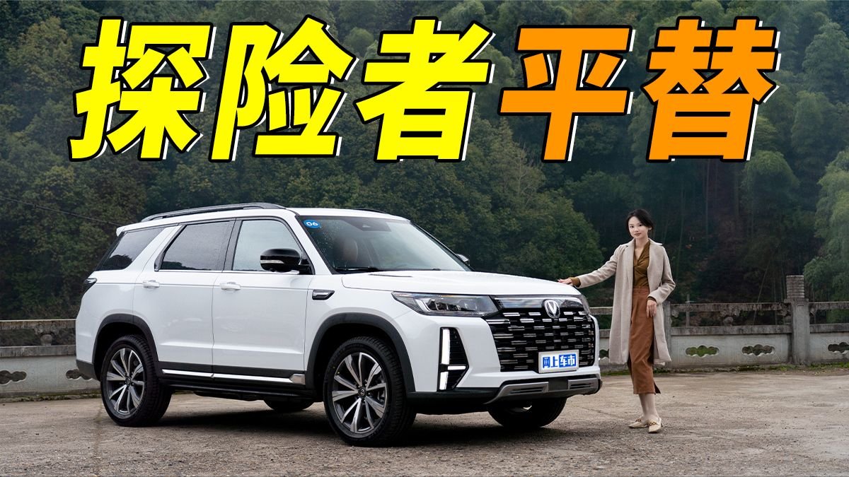 试驾长安CS95 PLUS，2.0T+爱信8AT卖17万，还看汉兰达？_凤凰网视频_凤凰网