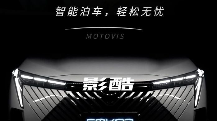 魔视智能MOTOVIS顺利完成「广汽影酷」量产交付_凤凰网