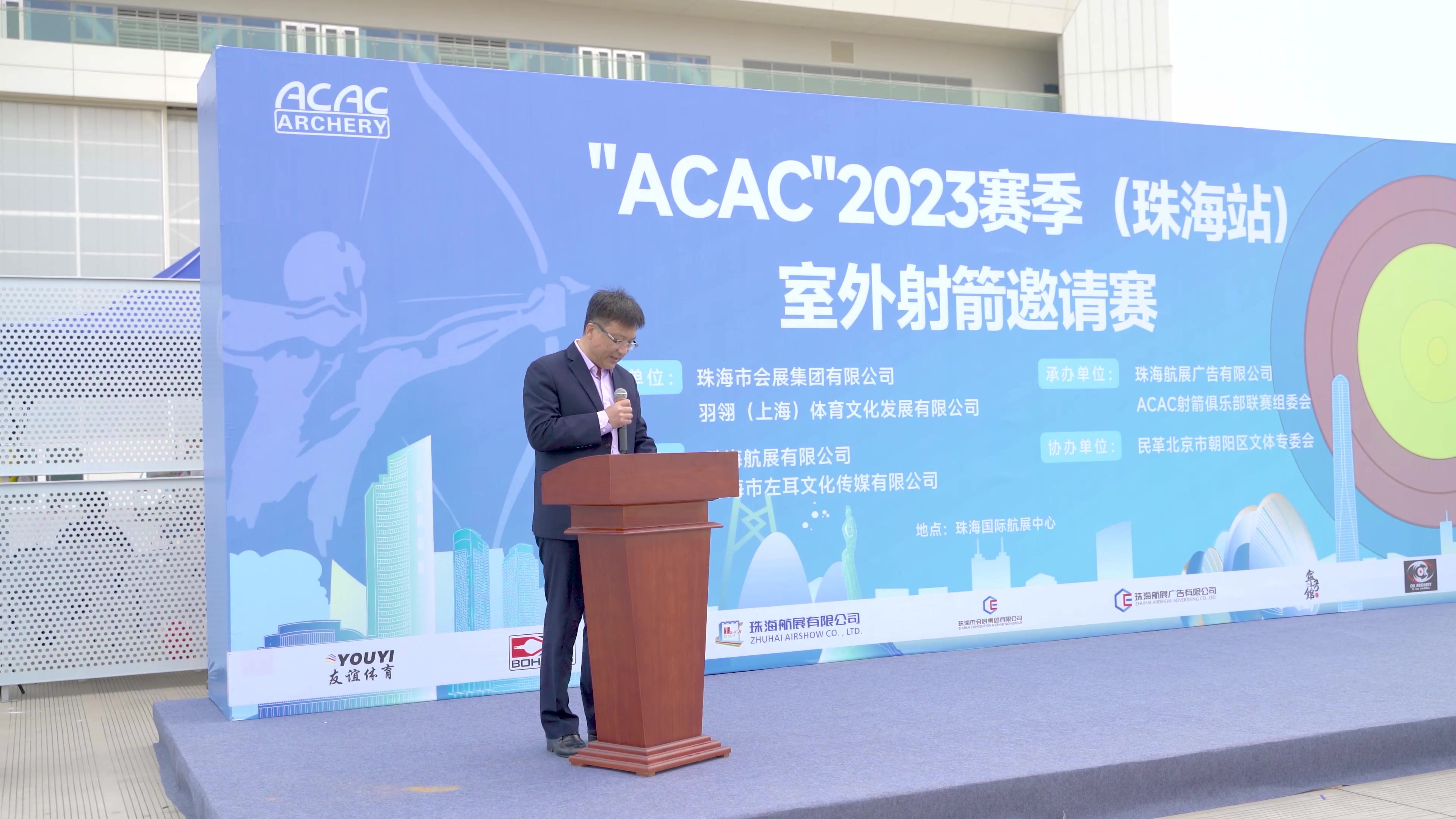 珠海国际航展中心“ACAC”2023赛季珠海站室外射箭邀请赛_凤凰网视频_凤凰网