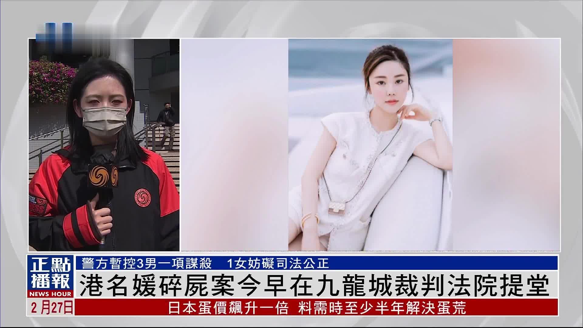 记者连线|香港名媛碎尸案今早在九龙城裁判法院提堂 凤凰网视频 凤凰网