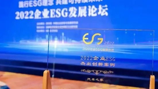 全面践行可持续发展 汽车之家首份ESG报告重磅发布_凤凰网财经_凤凰网