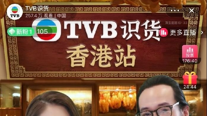486万人围观！为港剧情怀买单，TVB淘宝首播卖出2350万元_凤凰网财经_凤凰网