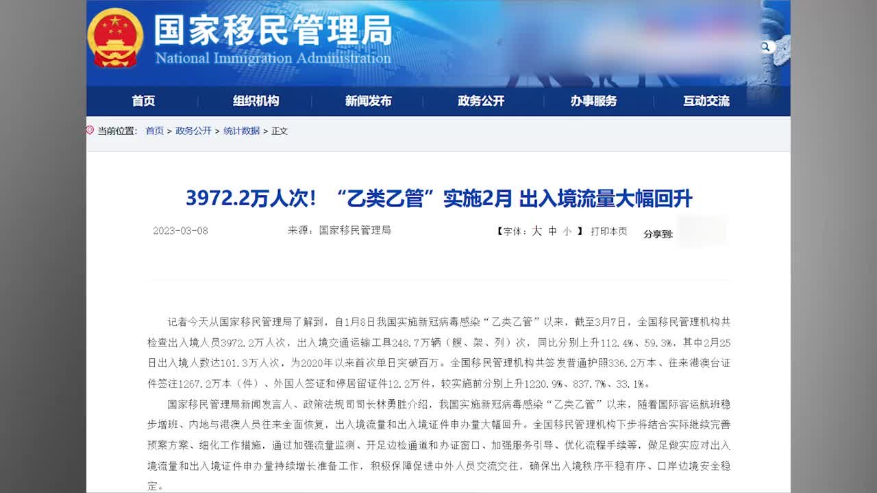 3972.2万人次，出入境流量大幅回升_凤凰网视频_凤凰网