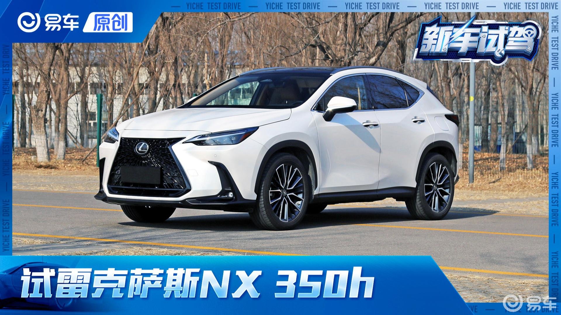 第一视角 动力顺 造型酷 空间紧凑 省油是能手 这台雷克萨斯NX会是你的菜吗？_凤凰网视频_凤凰网