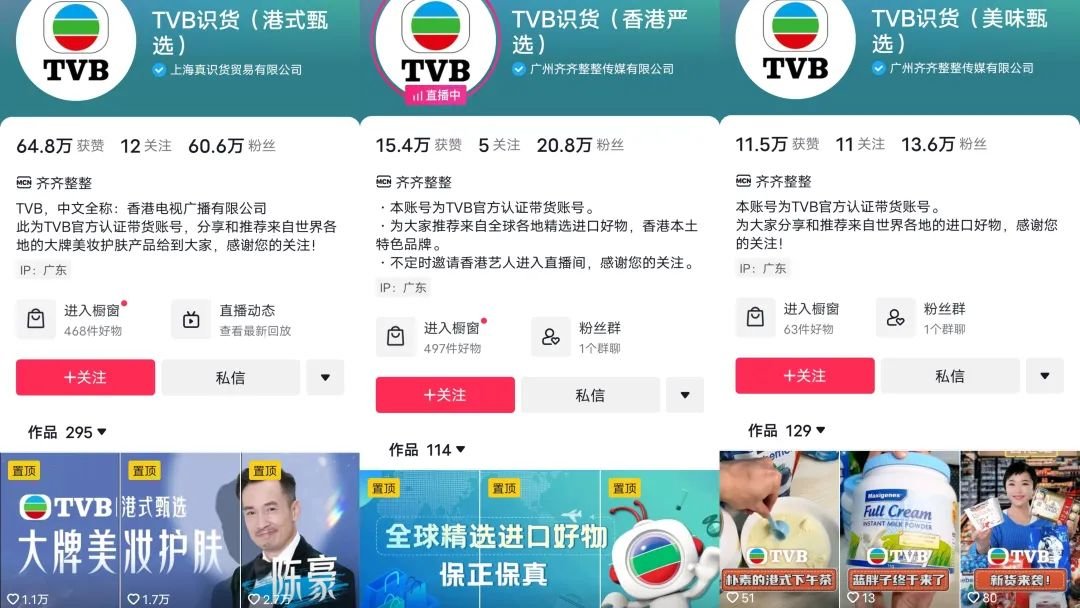 TVB杀入直播带货：销售额直破两千万 股价创历史最大涨幅_凤凰网