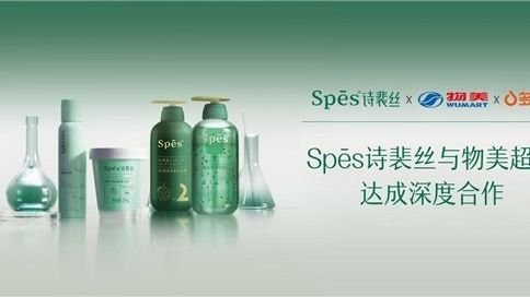 Spes诗裴丝正式入驻物美超市，加速线上线下深度融合_凤凰网