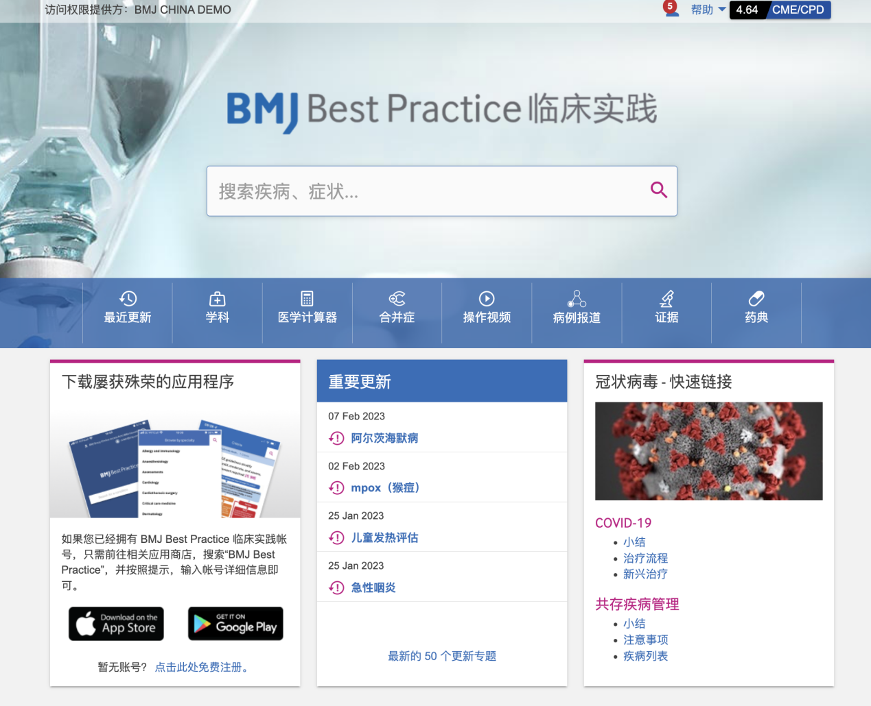 BMJ出版集团向中国初级卫生保健基金会捐赠10套循证医学数据库软件凤凰网山东_凤凰网