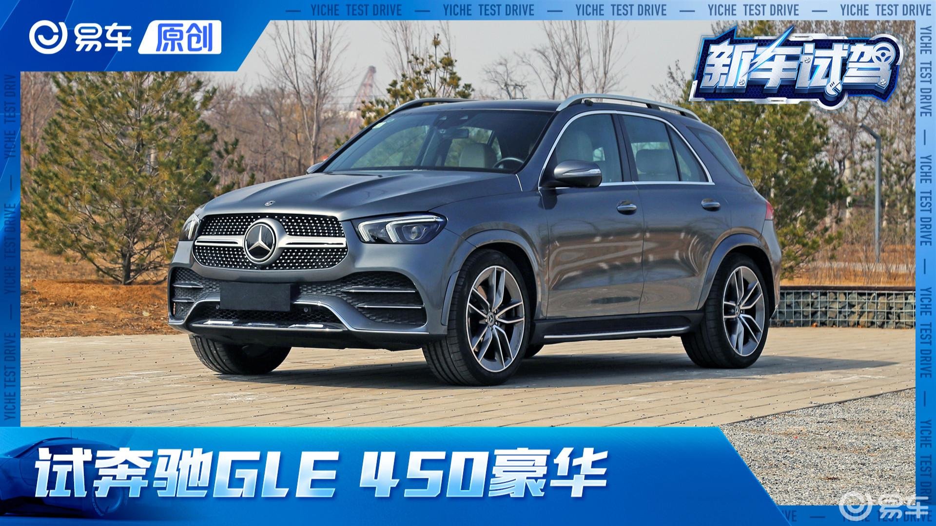 第一视角 试奔驰GLE 比宝马X5更豪华 这才是成功人士专属座驾？_凤凰网视频_凤凰网