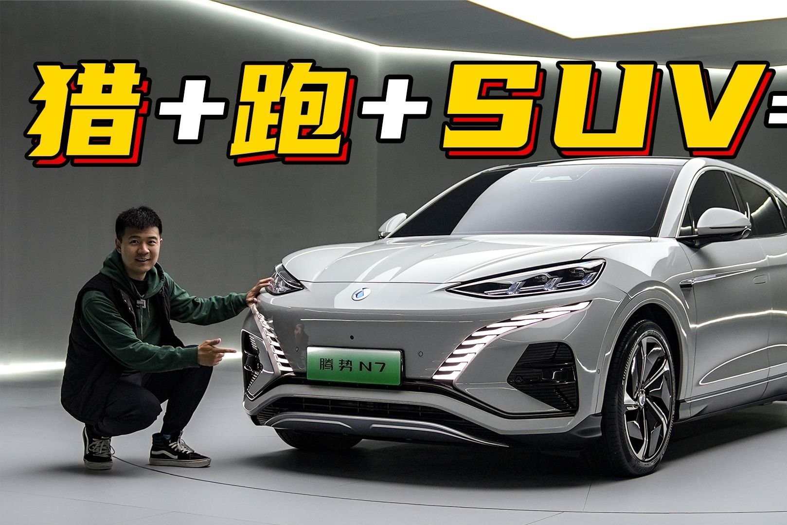 “Shooting Brake”SUV？腾势N7设计解读_凤凰网视频_凤凰网
