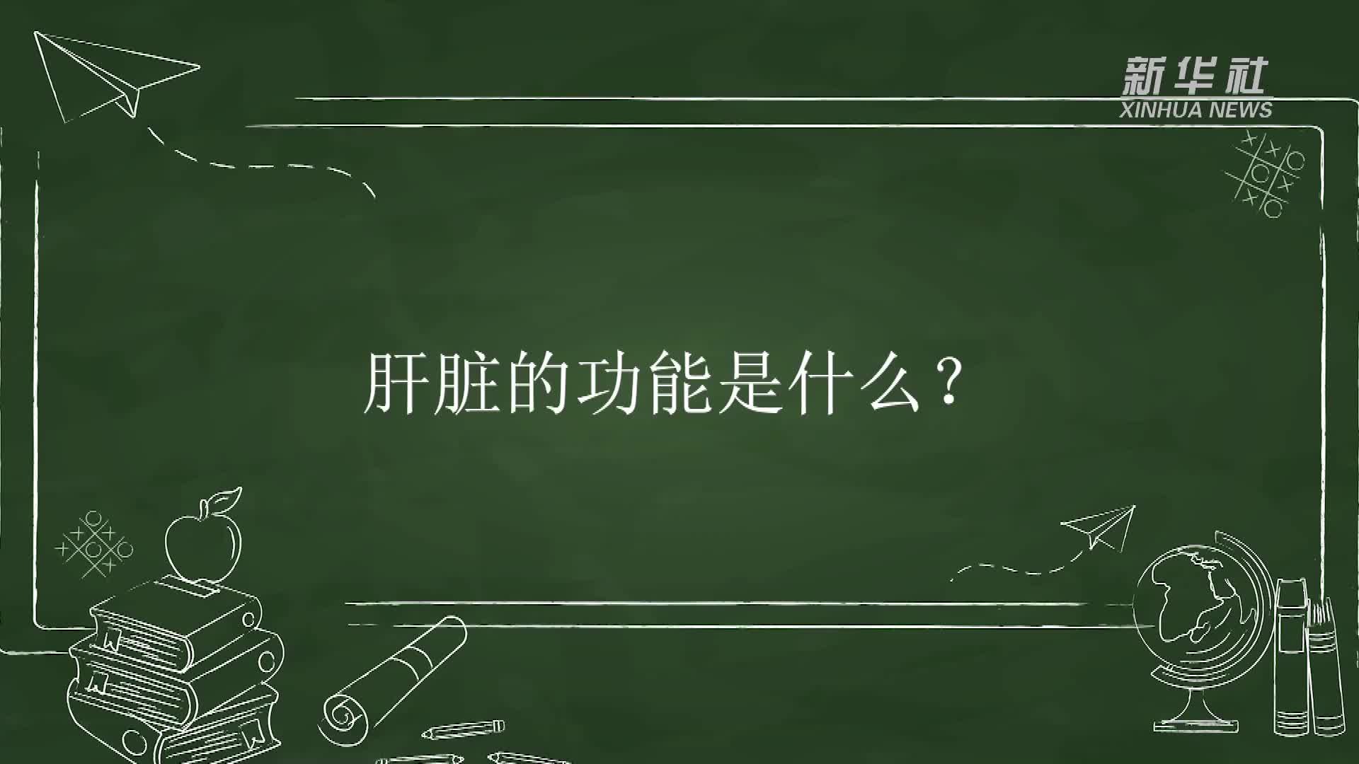 全国爱肝日：专家教你如何对付脂肪肝凤凰网视频凤凰网