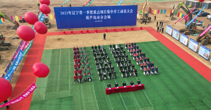 心连心集团受邀参加2023年辽宁省一季度重点项目集中开工动员大会凤凰网河南_凤凰网