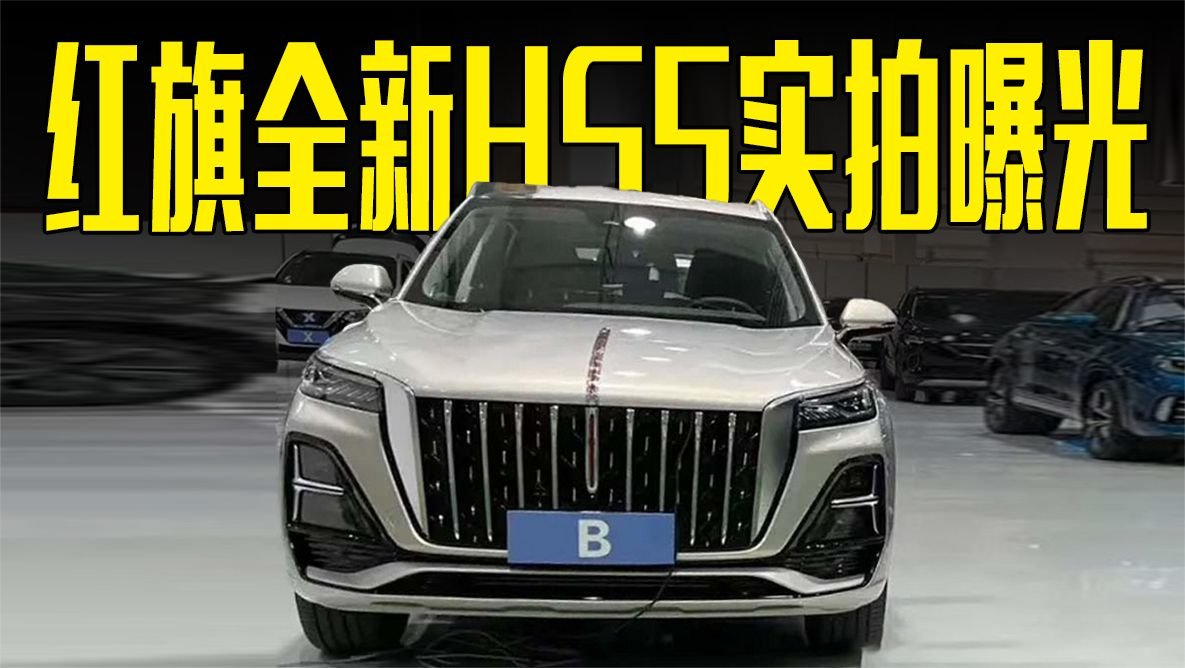 红旗全新HS5实拍曝光！配高功率2.0T+8AT，二季度上市_凤凰网视频_凤凰网