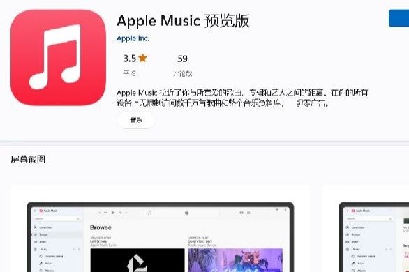 苹果Apple Music上架国区微软Win11应用商店，支持中文_凤凰网