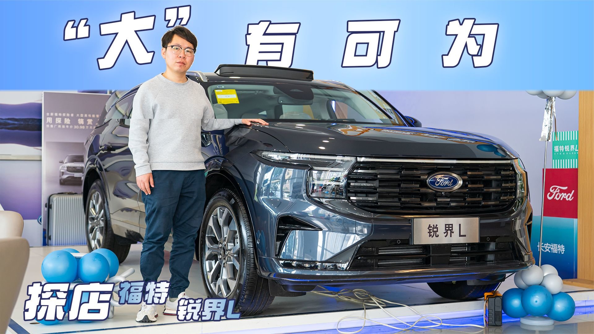 探店福特全新锐界L：第二排体验是杀手锏，能挑战理想L7/L8吗？_凤凰网视频_凤凰网