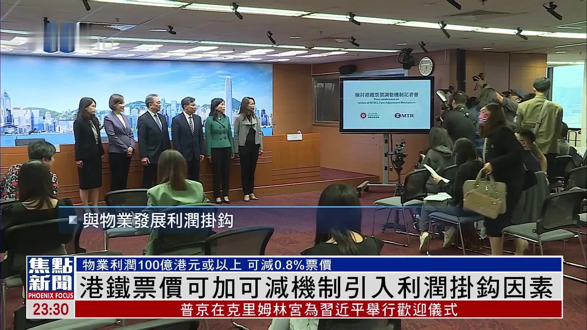 港铁票价可加可减机制引入利润挂钩因素 凤凰网视频 凤凰网