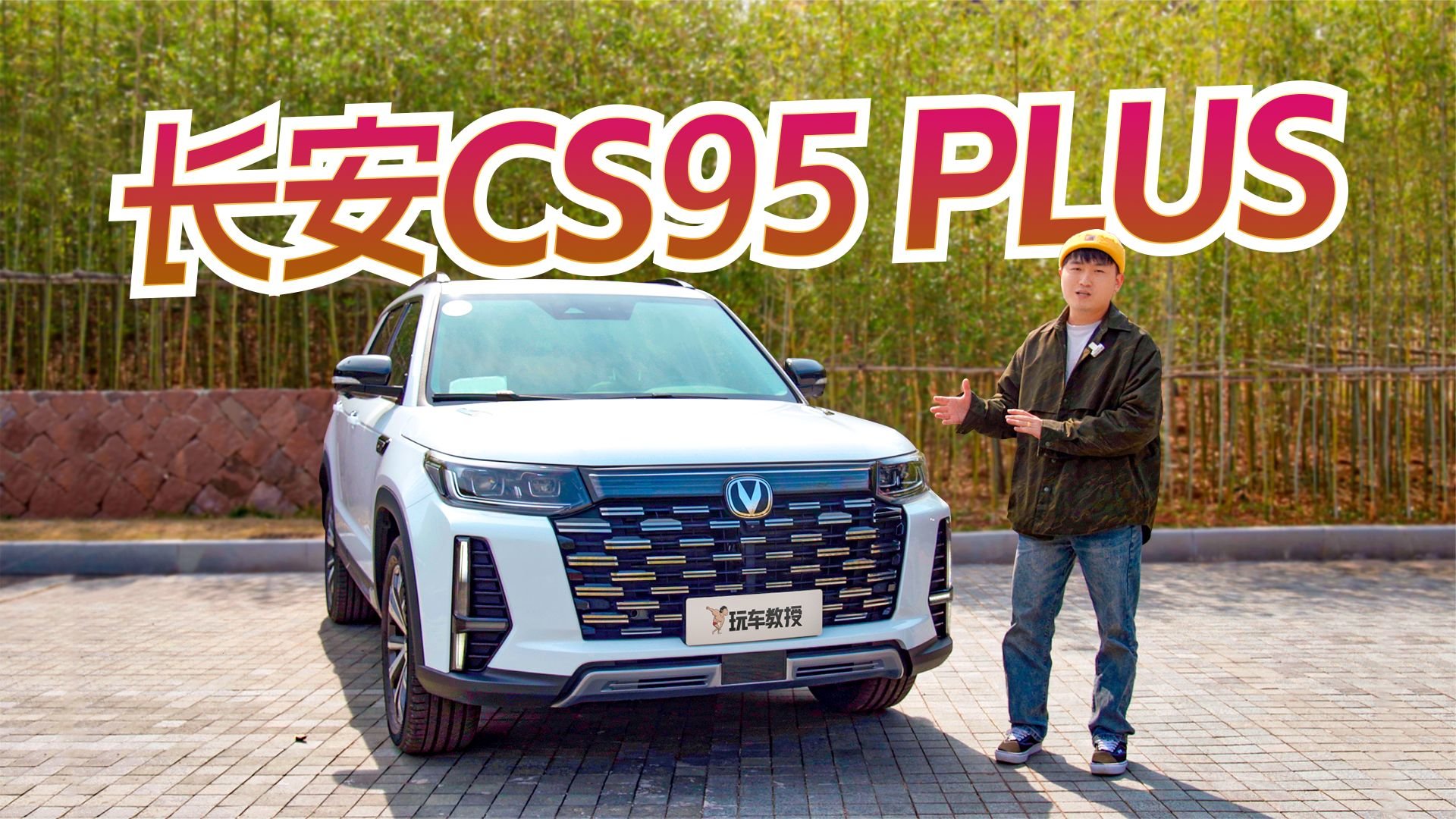 试驾长安CS95 PLUS！旗舰SUV仅需17万出头？_凤凰网视频_凤凰网