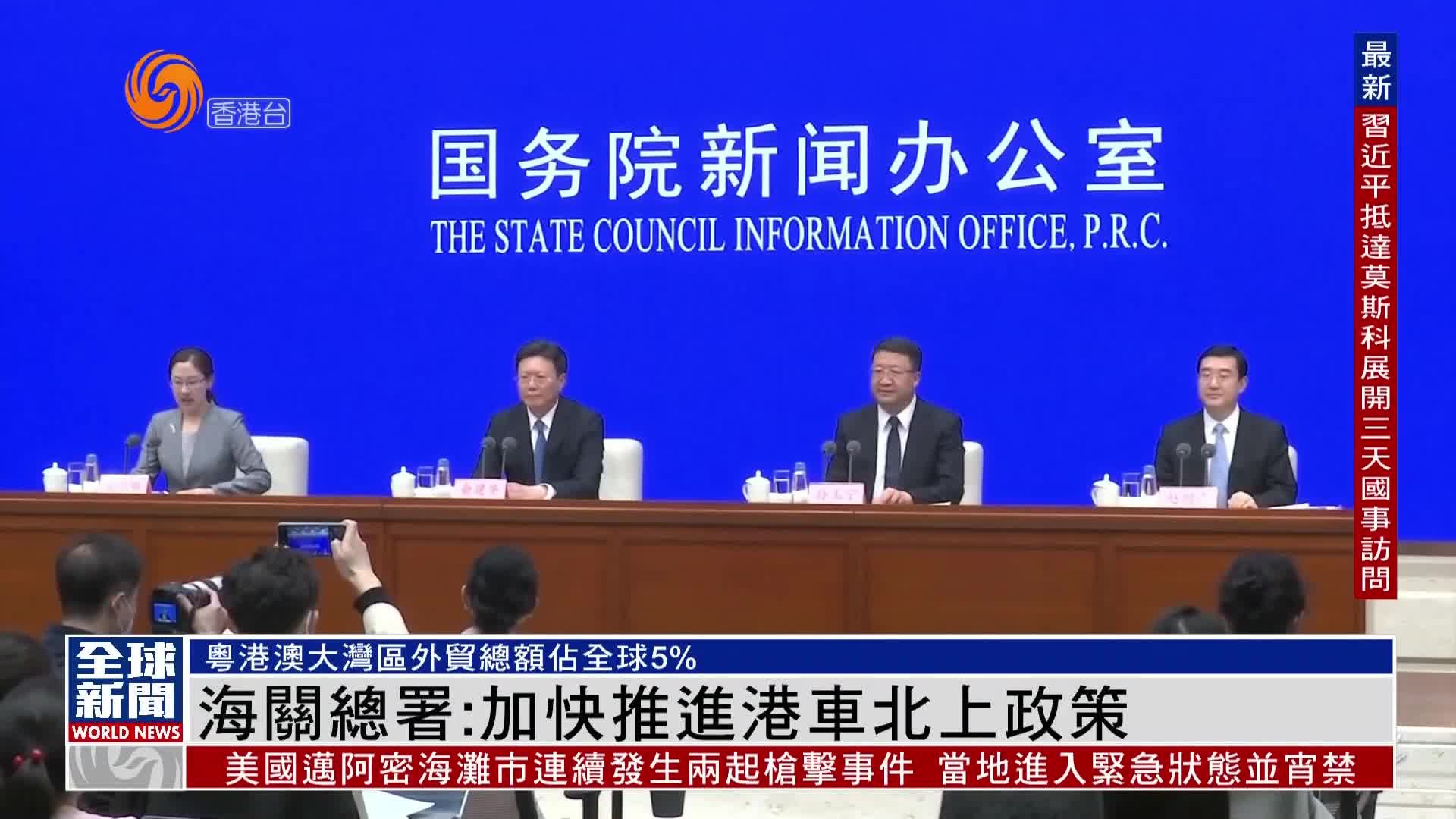 粤语报道|中国海关总署:加快推进“港车北上”政策 凤凰网视频 凤凰网