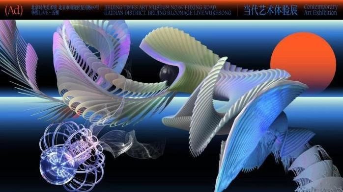 2023 WAVELENGTH当代艺术体验展亮相北京时代美术馆_凤凰网