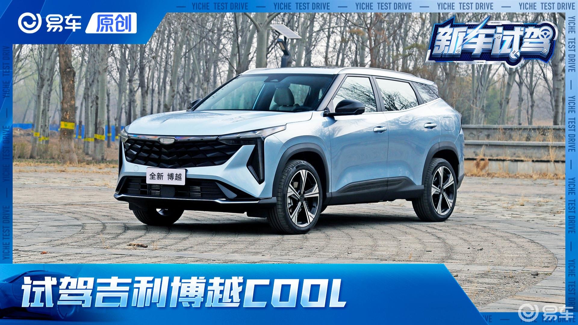 第一视角 试吉利博越COOL 10万级 标配双大屏+8155芯片 还有王法吗？_凤凰网视频_凤凰网