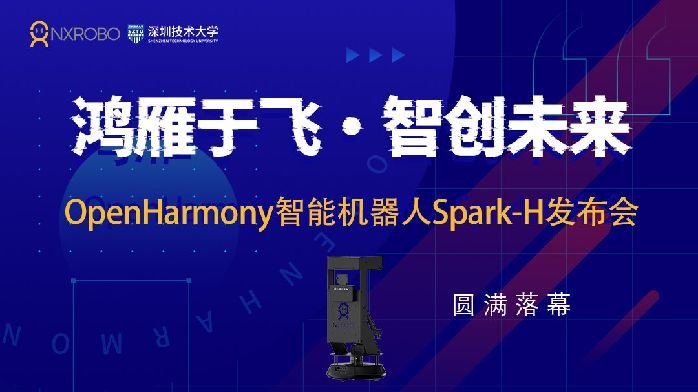 全国首款开源鸿蒙智能机器人Spark-H发布会圆满落幕_凤凰网