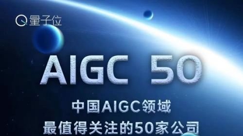 首份中国aigc产业全景报告发布 新壹科技入选aigc最值得关注公司top50 凤凰网