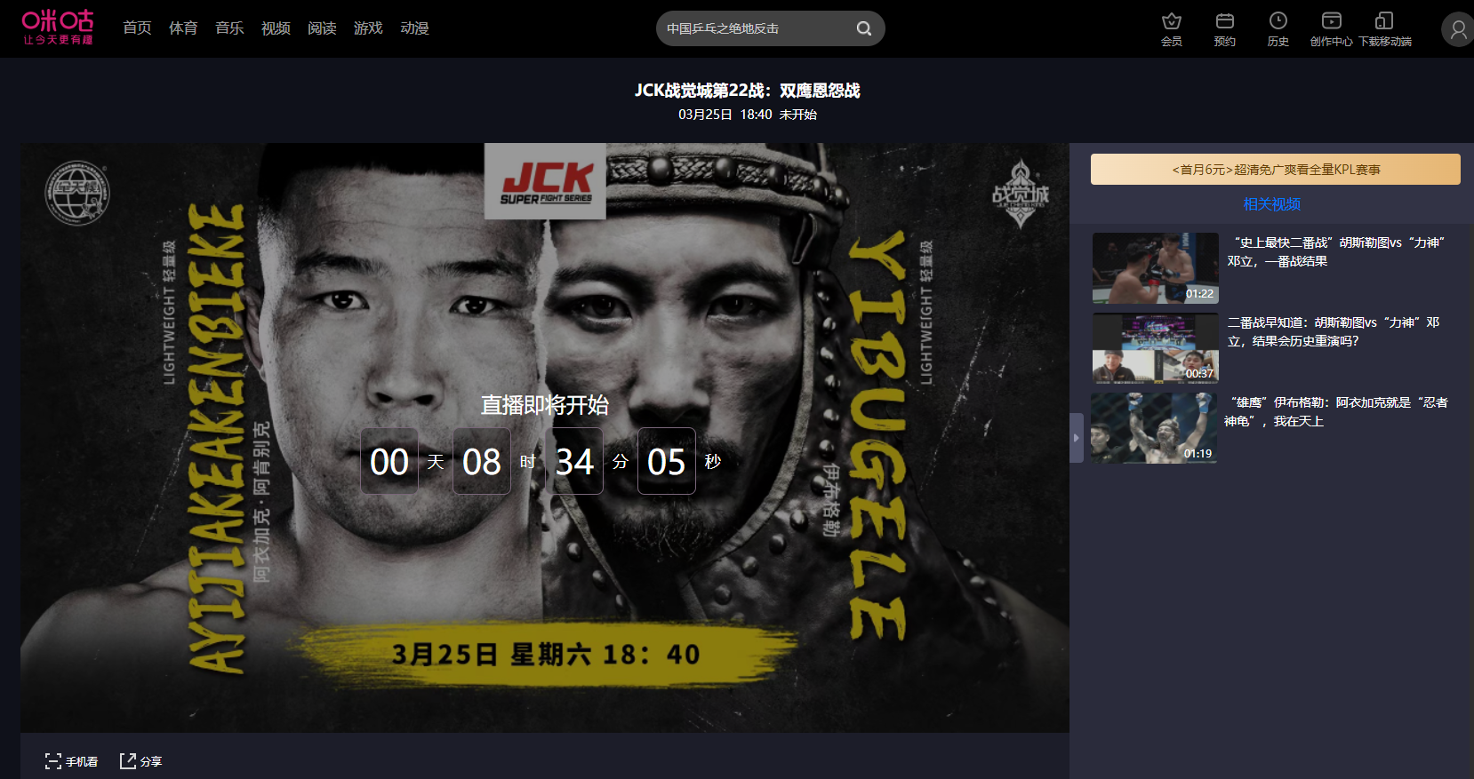 JCK战觉城与咪咕达成全媒体合作，共同推动中国综合格斗发展