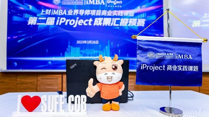 上海财经大学iMBA第二届商业实践课题成果汇报预赛顺利举办_凤凰网