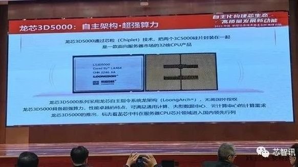 龙芯3D5000高性能CPU发布：LoongArch指令集，Chiplet技术，32核，支持4路扩展_凤凰网