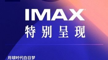 第十三届北京国际电影节IMAX片单公布 六部经典之作尽显光影魅力_凤凰网