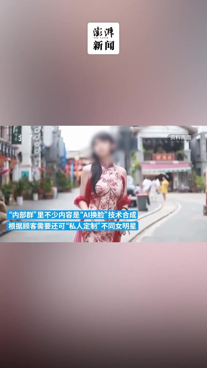 Ai换脸”合成淫秽视频出售,安徽一男子被起诉凤凰网视频凤凰网