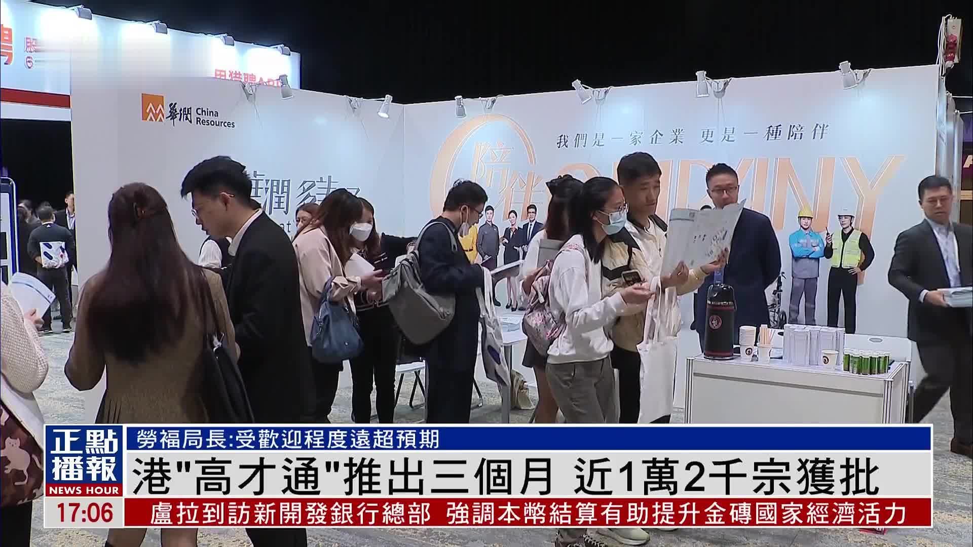 香港“高才通”推出三个月 近1万2千宗获批 凤凰网视频 凤凰网