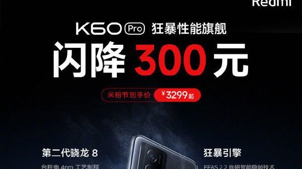2023米粉节来了！Redmi K60 Pro闪降300元 不买就亏了_凤凰网