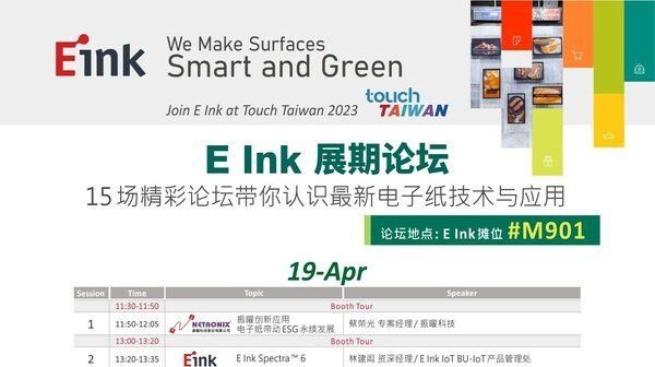 E Ink元太科技全方位电子纸技术于2023智慧显示展盛大展出_凤凰网