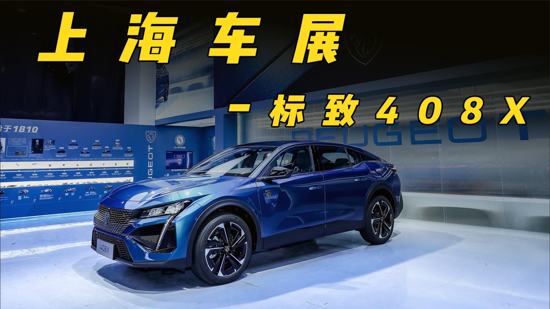 法系浪漫变性价比之选，标致408X 14万起别嫌贵_凤凰网视频_凤凰网