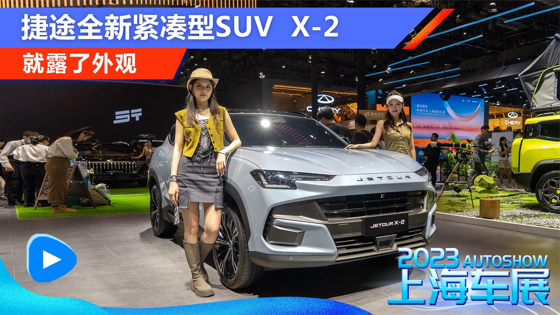 就露了外观 捷途全新紧凑型SUV X-2_凤凰网视频_凤凰网