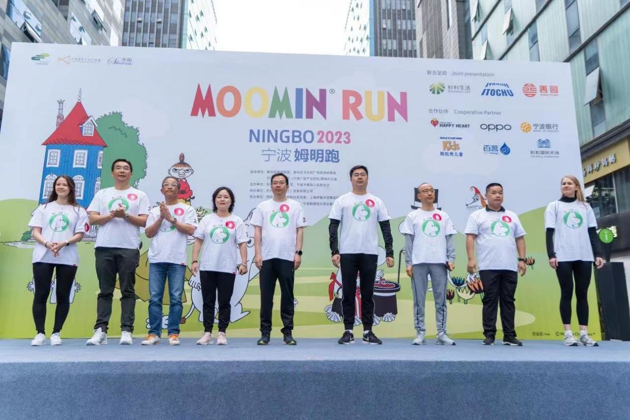 “MOOMIN RUN宁波姆明跑”在南部商务区正式开跑凤凰网宁波_凤凰网