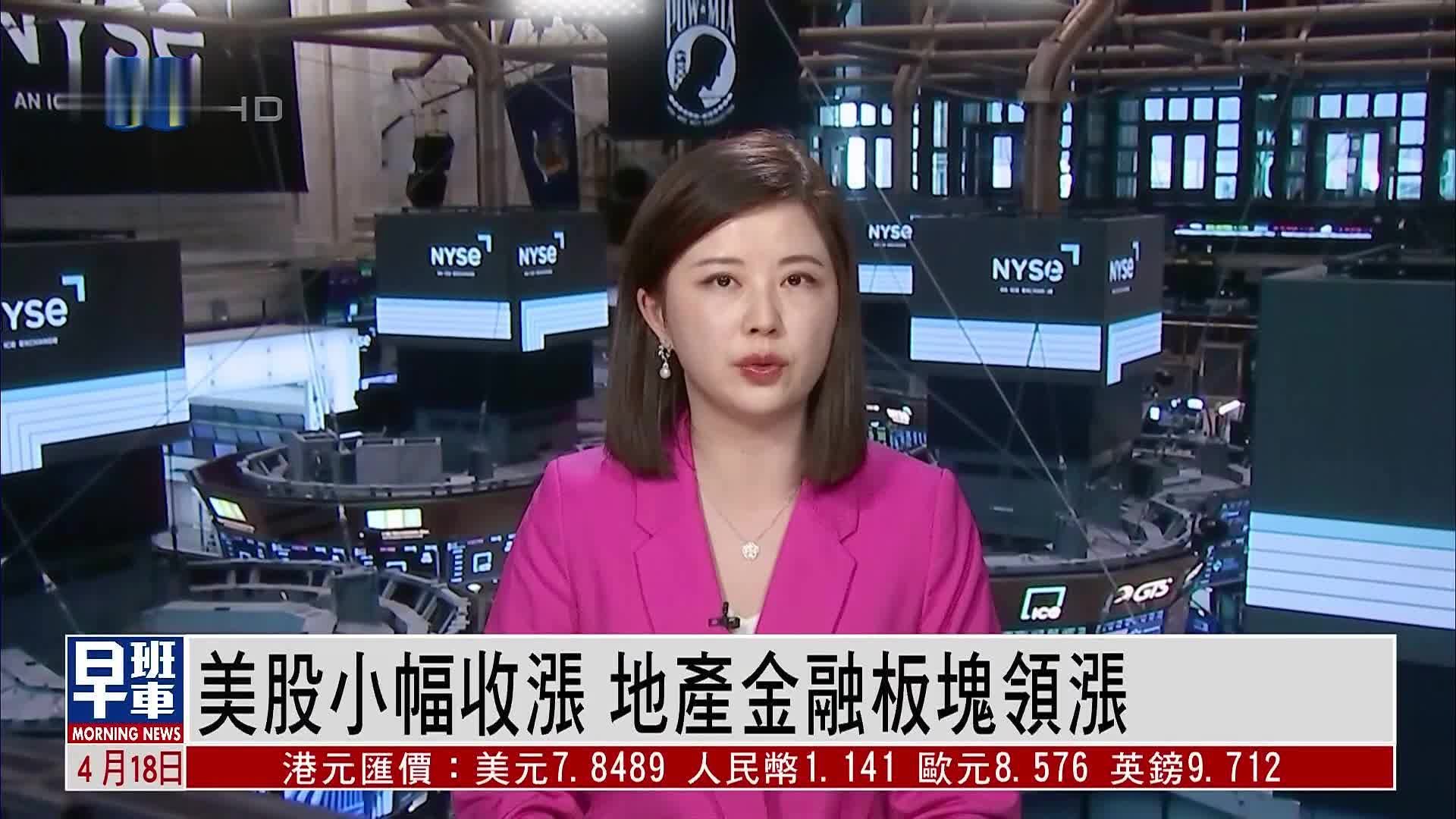 美股收盘|美股小幅收涨 地产金融板块领涨凤凰网视频凤凰网