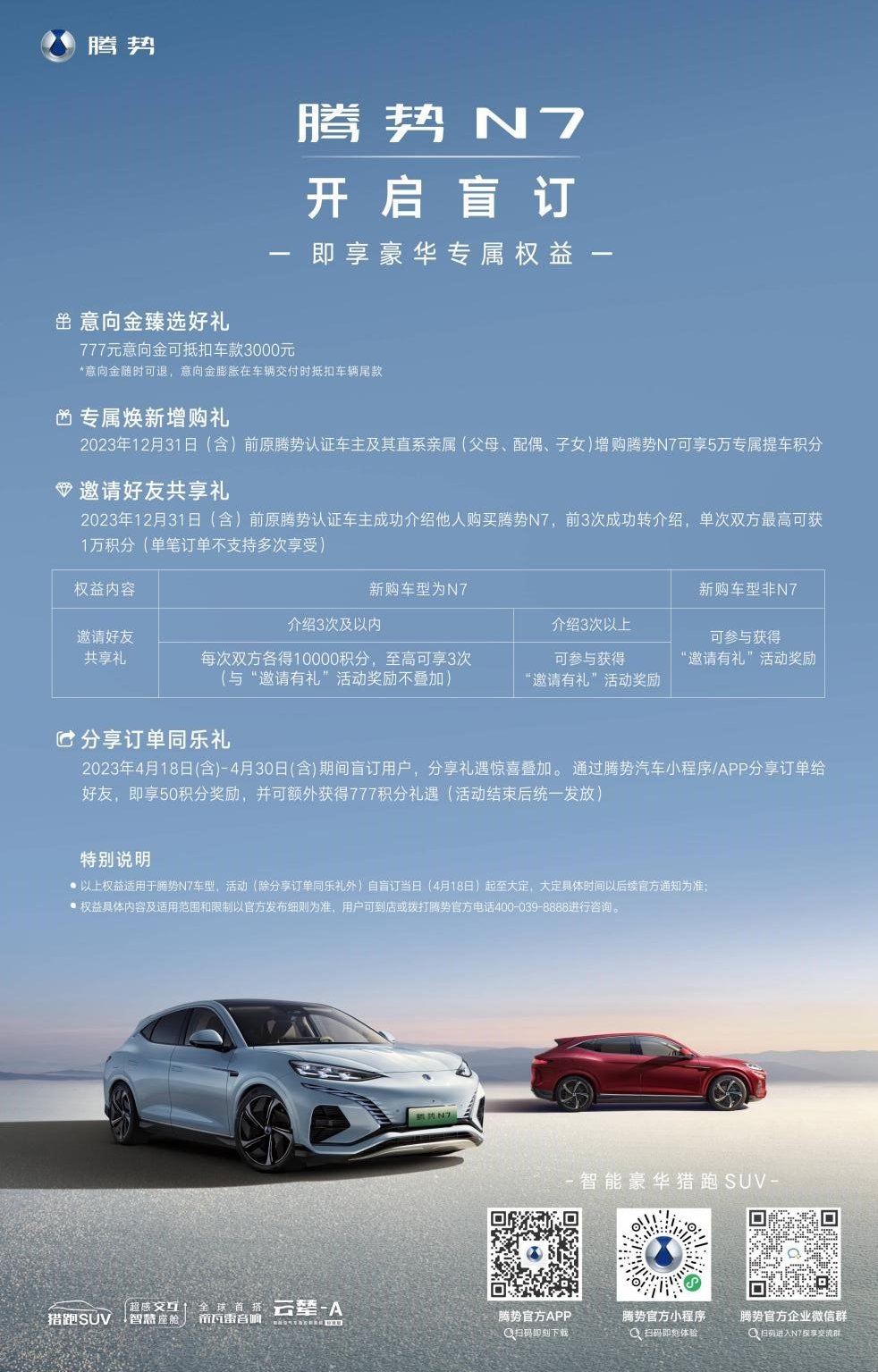 引领智能豪华新潮流 腾势N7猎跑SUV开启盲订_凤凰网