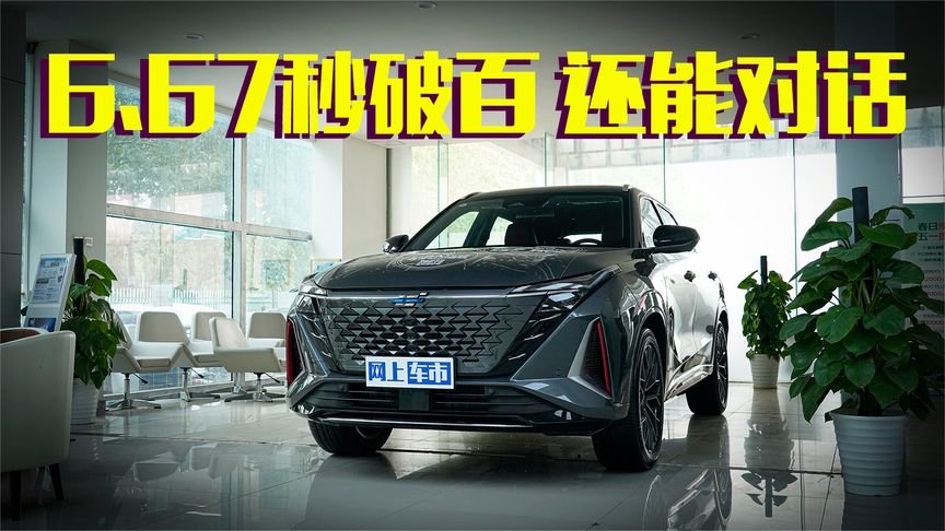 长安欧尚Z6蓝鲸2.0T来了 6.67秒破百 还能和你聊天_凤凰网视频_凤凰网