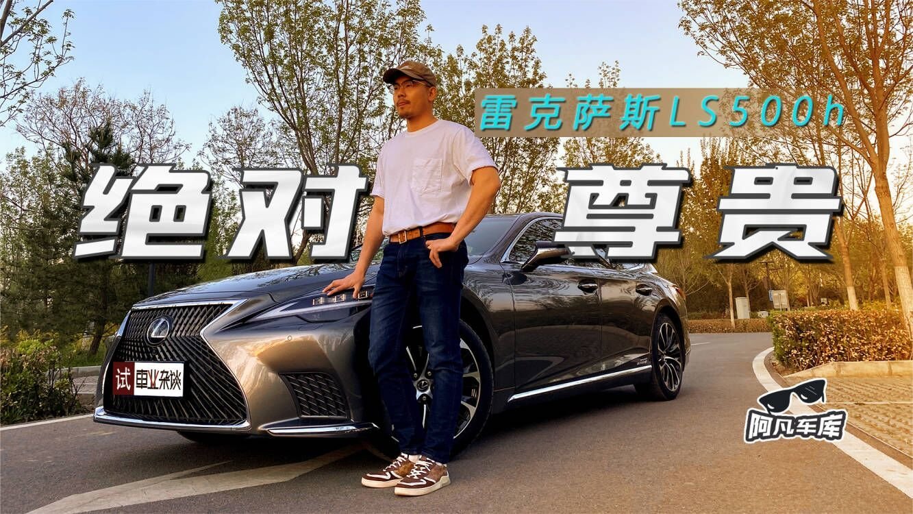 118万的雷克萨斯LS 体验日系轿车的最高工艺_凤凰网视频_凤凰网