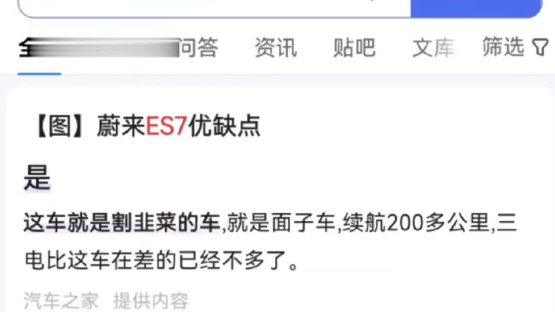 网曝蔚来汽车语音助手称买ES7的是“韭菜”，蔚来回应：短期内出现，被人恶搞了_凤凰网视频_凤凰网