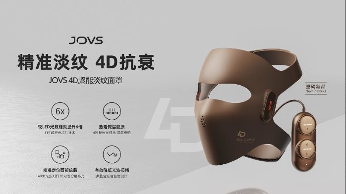 科技推动护肤新趋势，JOVS 4D 聚能淡纹面罩发布 | AWE 2023_凤凰网