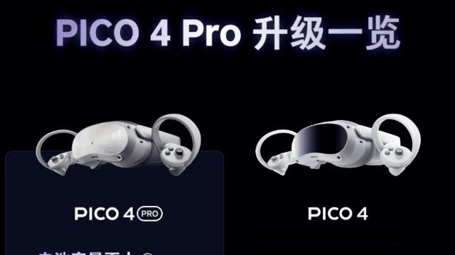 Pico 4 Pro发布后Pico 4就不香了吗？_凤凰网