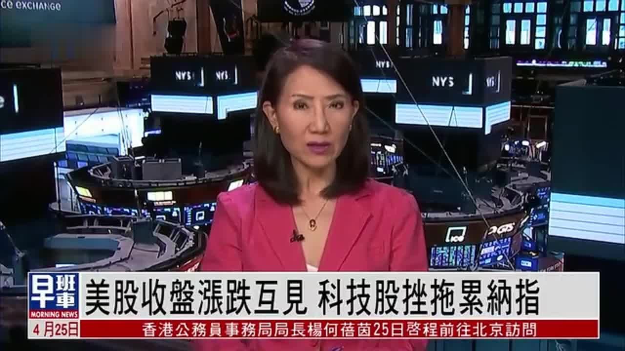 美股收盘丨美股收盘涨跌互见 科技股挫拖累纳指凤凰网视频凤凰网