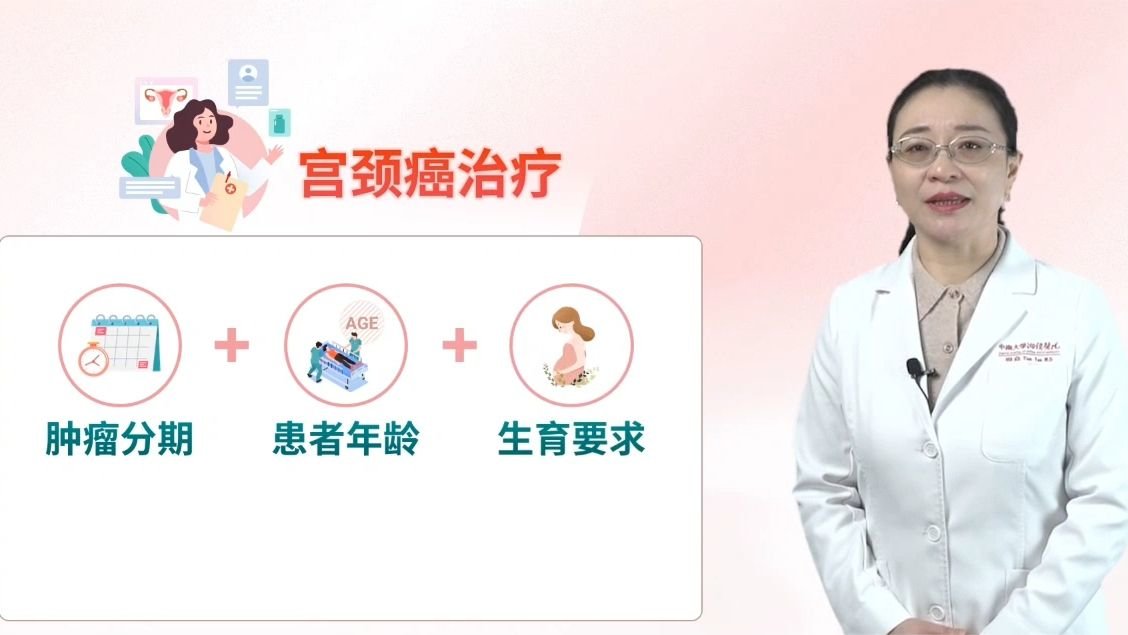 得了宫颈癌,常见的治疗方式有哪些?凤凰网视频凤凰网