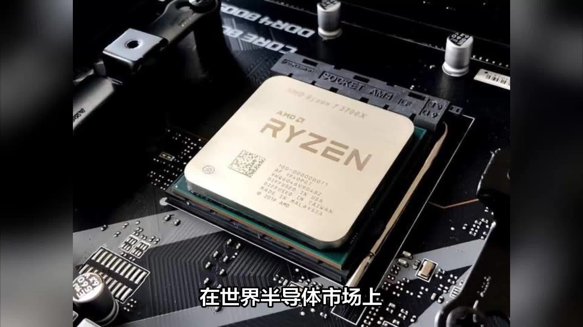 PC芯片业务营收暴跌65%？AMD YES也不行了了？_凤凰网视频_凤凰网