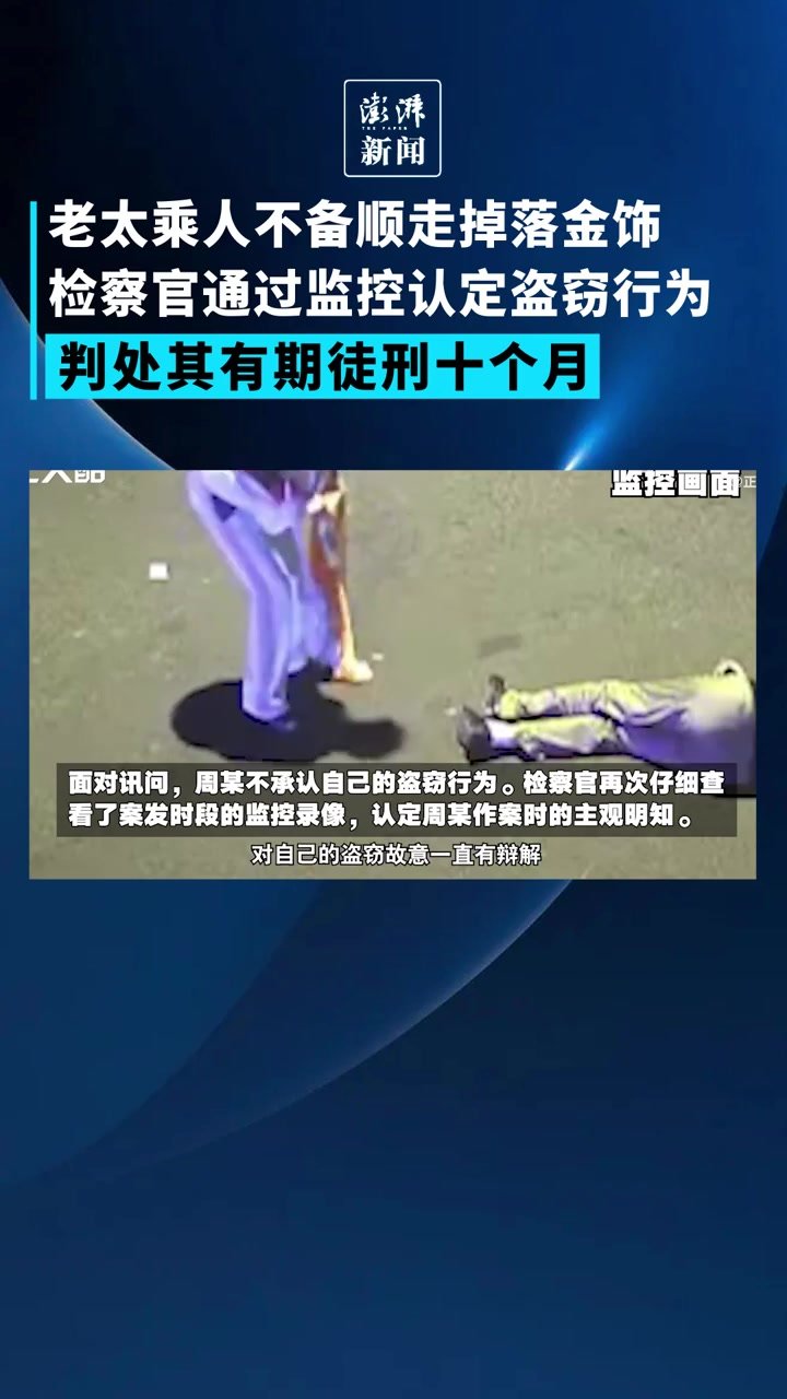 老太乘人不备顺走掉落金饰，被认定偷盗并判有期徒刑10个月 凤凰网资讯 凤凰网